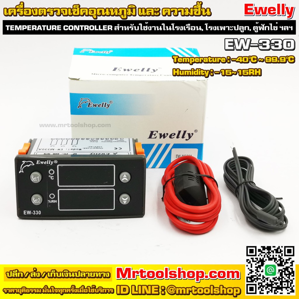 Ewelly รุ่น EW-330 Temperature Controller | Shopee Thailand