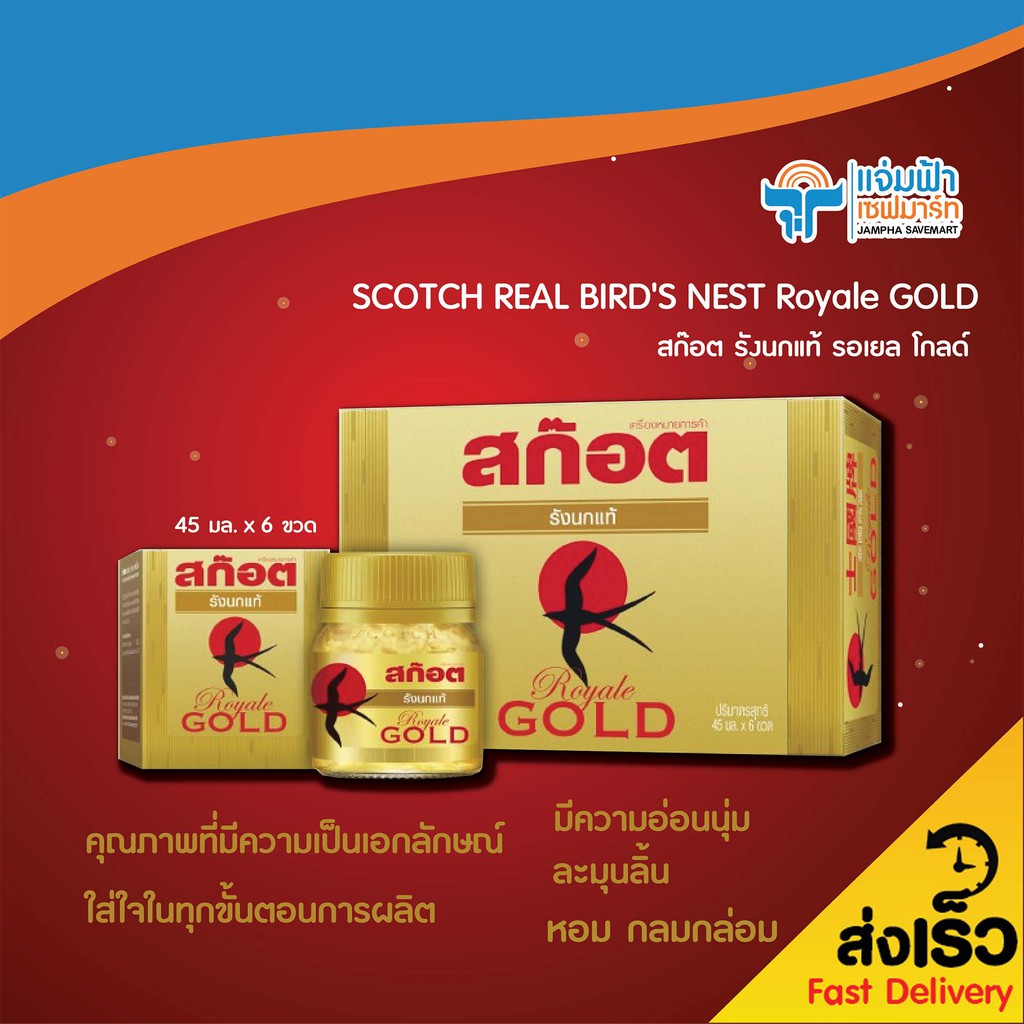 JAMPHA SAVEMART สก๊อต รังนกแท้ รอเยล โกลด์ (เครื่องดิ่มรังนกแท้ ...