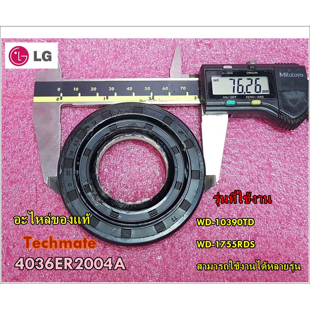 อะไหล่ของแท้/ซีทยางเครื่องซักผ้าแอลจี/LG/4036ER2004A | Shopee Thailand