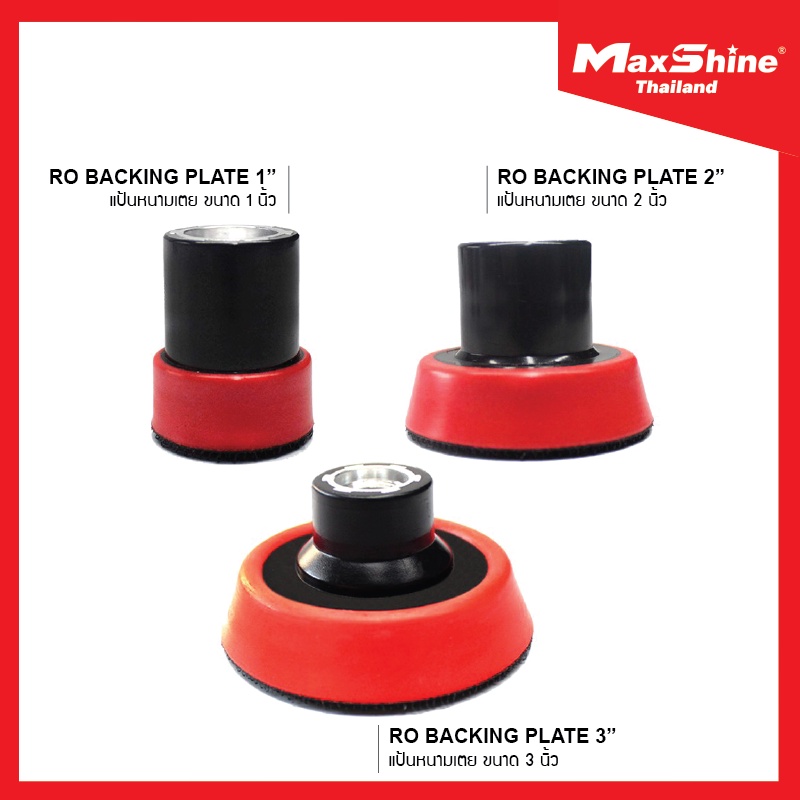 MAXSHINE Rotary Polisher Backing Plates แป้นหนามเตย ขนาด 1",2",3 ...
