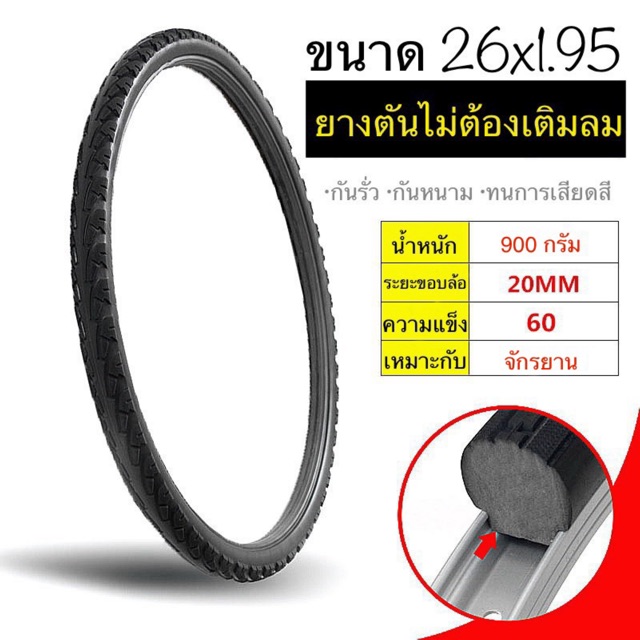 ยางตัน กันรั่ว กันระเบิด ทนทาน จักรยาน จักรยานไฟฟ้า VsAx | Shopee Thailand