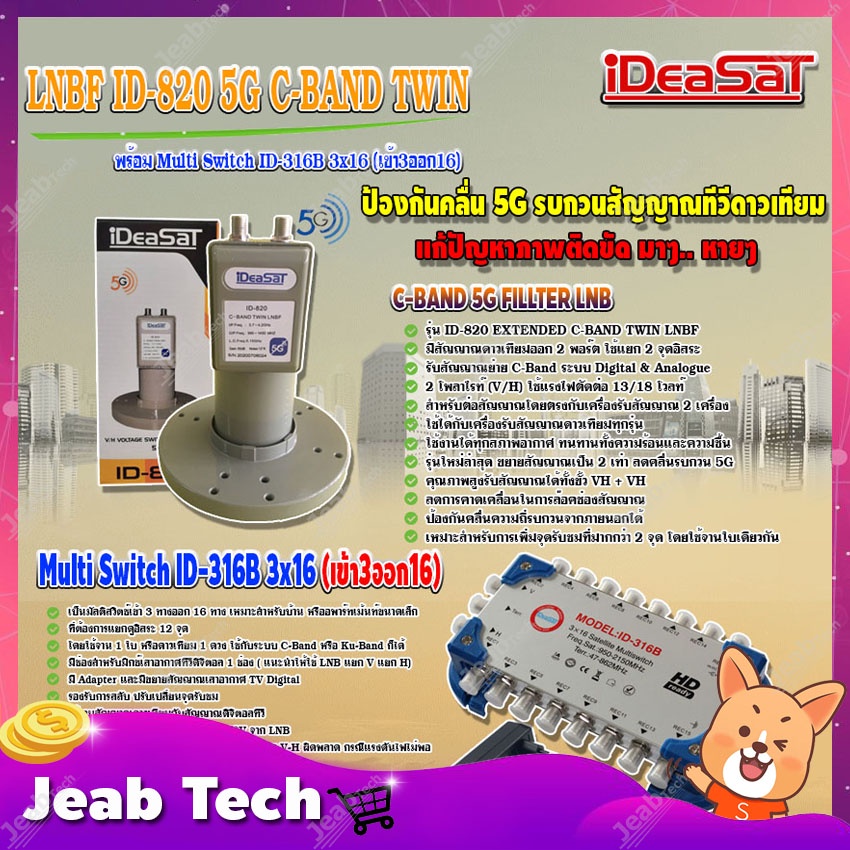 iDeaSaT LNB C-BAND 2จุด รุ่น ID-820 (ตัดสัญญาณ 5G) + มัลติสวิตช์ ...