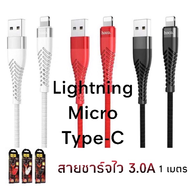 สายชาร์จถักไนล่อน ชาร์จไว 1 เมตร Lightning Micro Type-C แบรนด์Hoco แท้ | Shopee Thailand