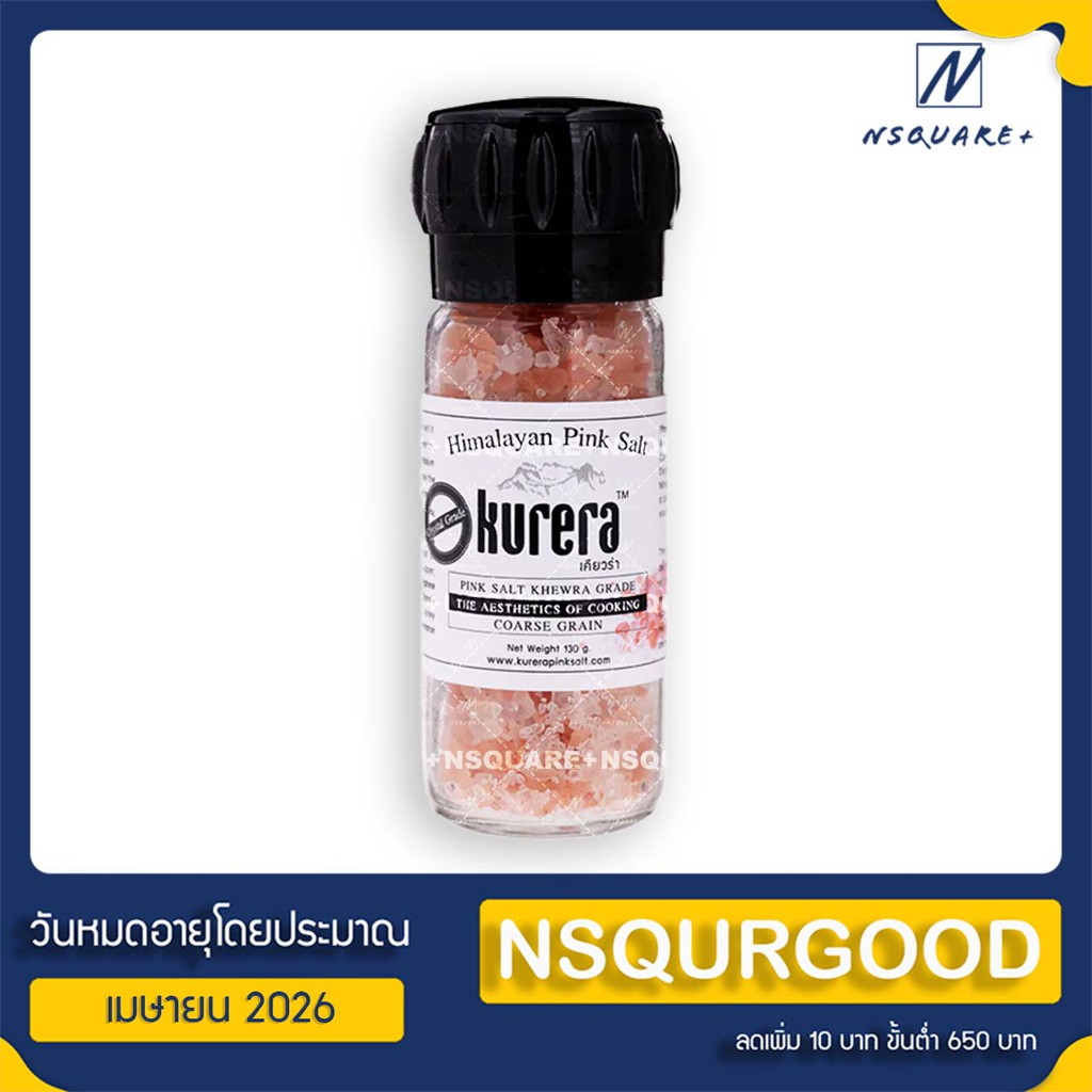 เกลือหิมาลัยบริโภค ไม่เสริมไอโอดีน ชนิดเกร็ดพร้อมฝาบด ตรา เคียวร่าไทย ...