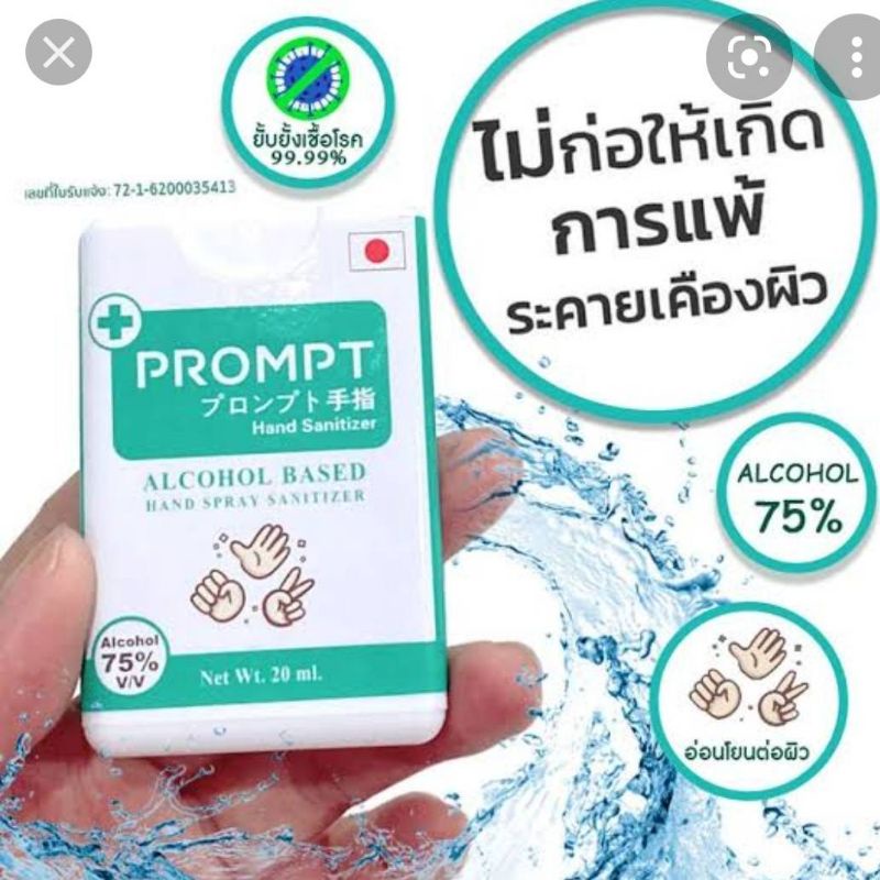 PROMPT Alcohol Hand Spray Sanitizer 7-11 แท้100% | Shopee Thailand