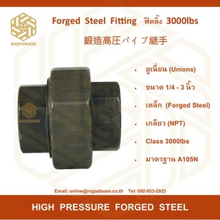 ยูเนี่ยนเหล็ก 3000lbs เกลียว NPT ( UNIONS ) 1/4 - 1 นิ้ว | Shopee Thailand
