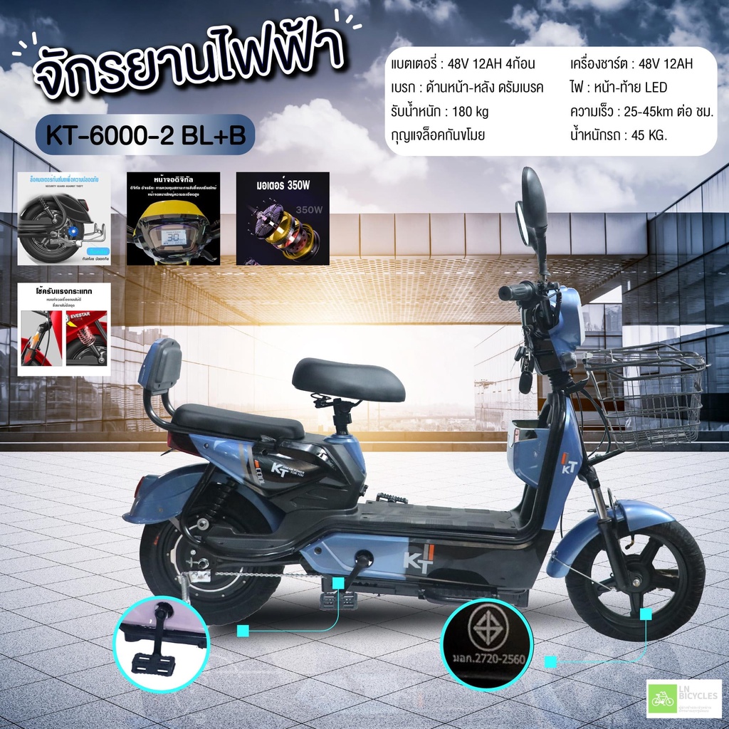 (electric bike) KT จักรยานไฟฟ้า รถไฟฟ้า สั่งทำพิเศษ มีขาปั่น รุ่นKT-6000-2 (แบรนด์ KT) | Shopee ...