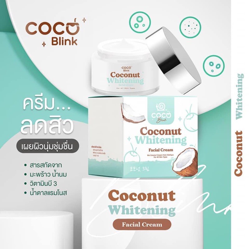 Coco Blink Whitening ครีมมะพร้าว บำรุงผิวหน้า 1 กระปุก | Shopee Thailand