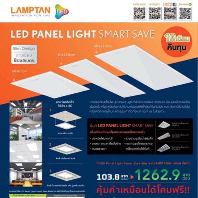 Lamptan LED Panel โคมไฟติดเพดาน ขนาด 30x 120cm 60x60 cm และ 60x120 ...