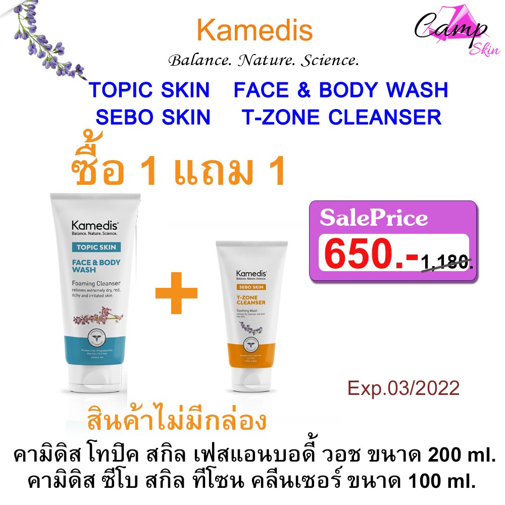 ซื้อ1แถม1 Kamedis Topic Skin Face & Body Wash & Kamedis Sebo Skin T ...