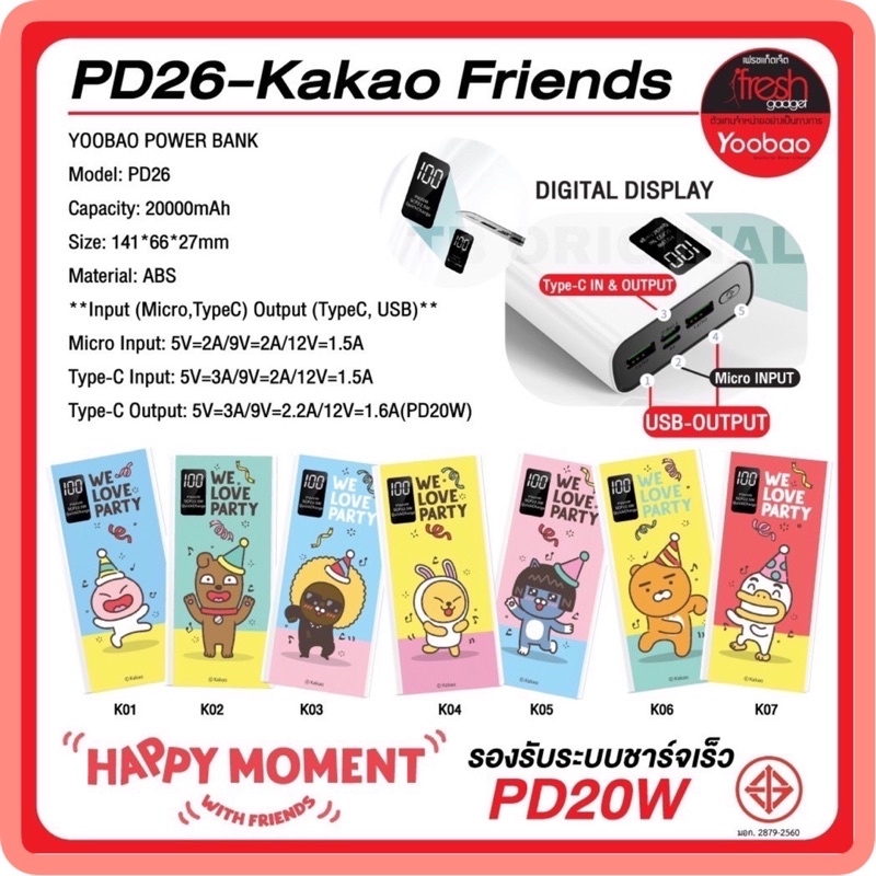 Yoobao PD26-Kakao Friends 20000Mah รองรับระบบชาร์จเร็ว 20W | Shopee Thailand