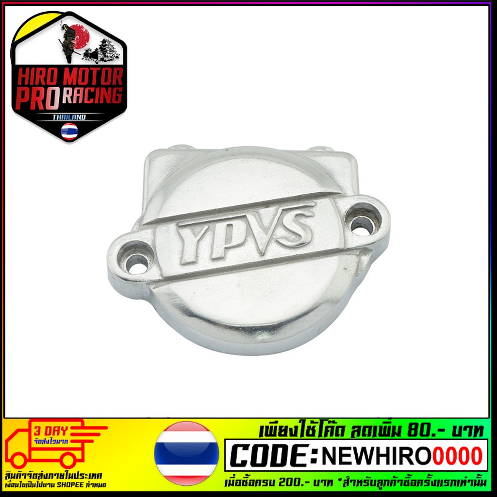 ฝาครอบมีเนียม YPVS TZM/TZR ตัวนอก (4116005325000) | Shopee Thailand