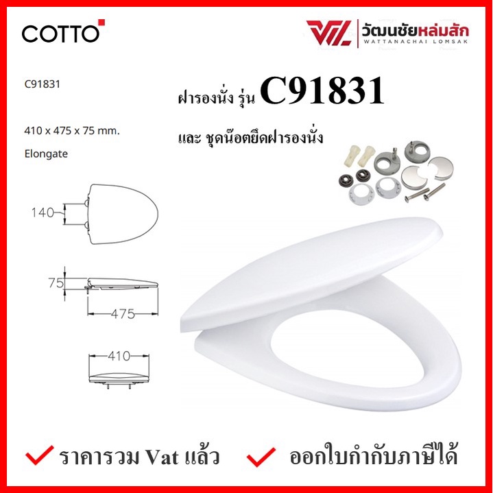 Cotto C91831 ฝารองนั่ง (มีน๊อตและอุปกรณ์ติดตั้ง) (Soft Close) COTTO ...