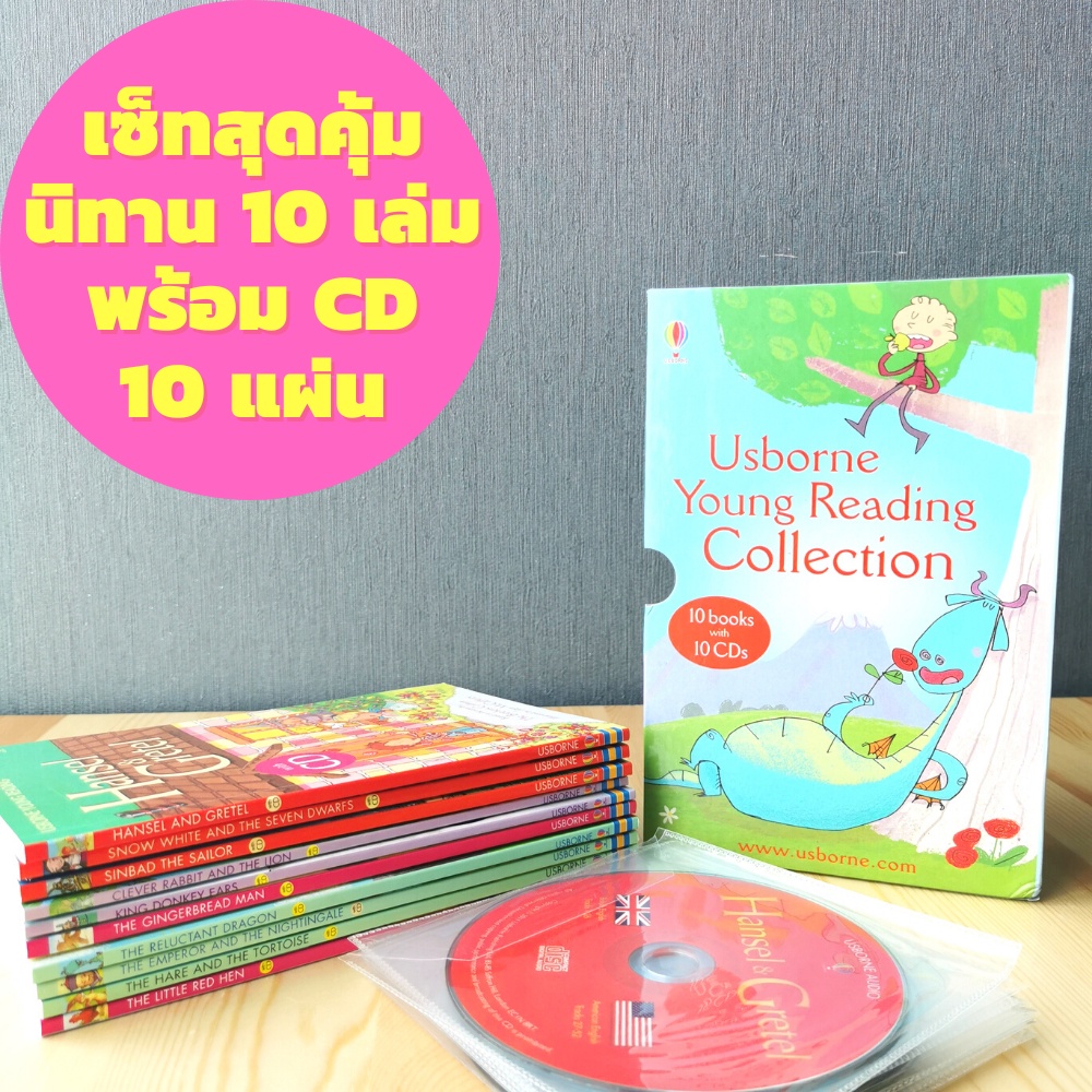 พร้อมส่ง หนังสือนิทานภาษาอังกฤษ พร้อม CD ฝึกออกเสียง Usborne Young Reading Collection 10 books ...