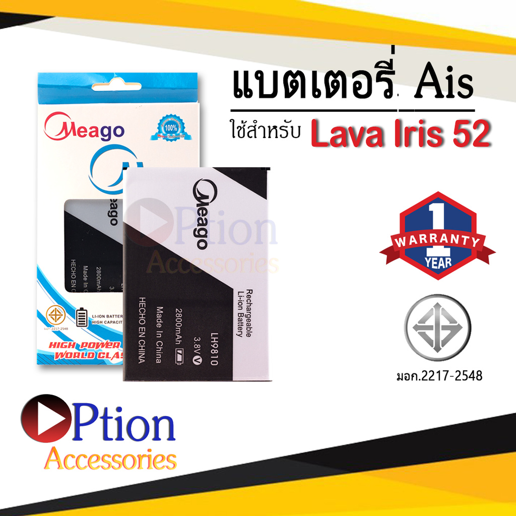 แบตสำหรับ Ais Lava 52 / Iris 52 / LH9810 แบตเอไอเอส สินค้ามีรับประกัน (ดูรหัสที่แบตลูกค้าก่อน ...