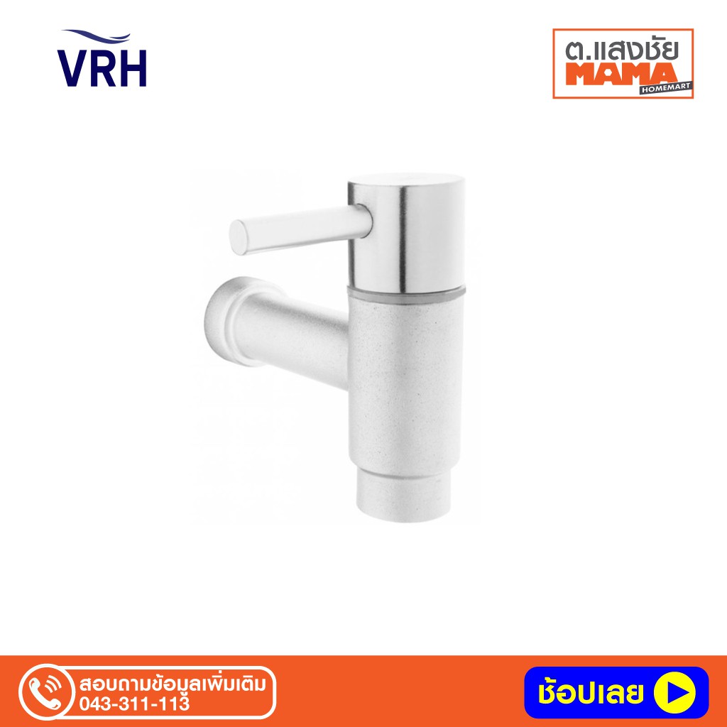 ก๊อกสนามแบบติดผนัง VRH รุ่น Bonny (Faucet wall tap.) VRH | Shopee Thailand