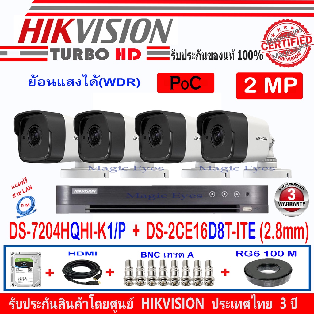 Hikvision POC ชุดกล้องวงจรปิด 2MP รุ่น DS-2CE16D8T-ITE 2.8(4) + DVR รุ่น DS-7204HQHI-K1/P(1 ...