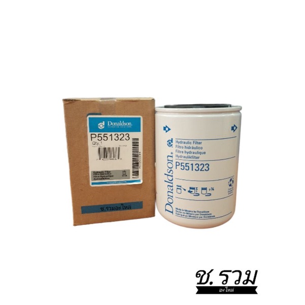 กรองไฮดรอลิค Donaldson P551323 | Shopee Thailand
