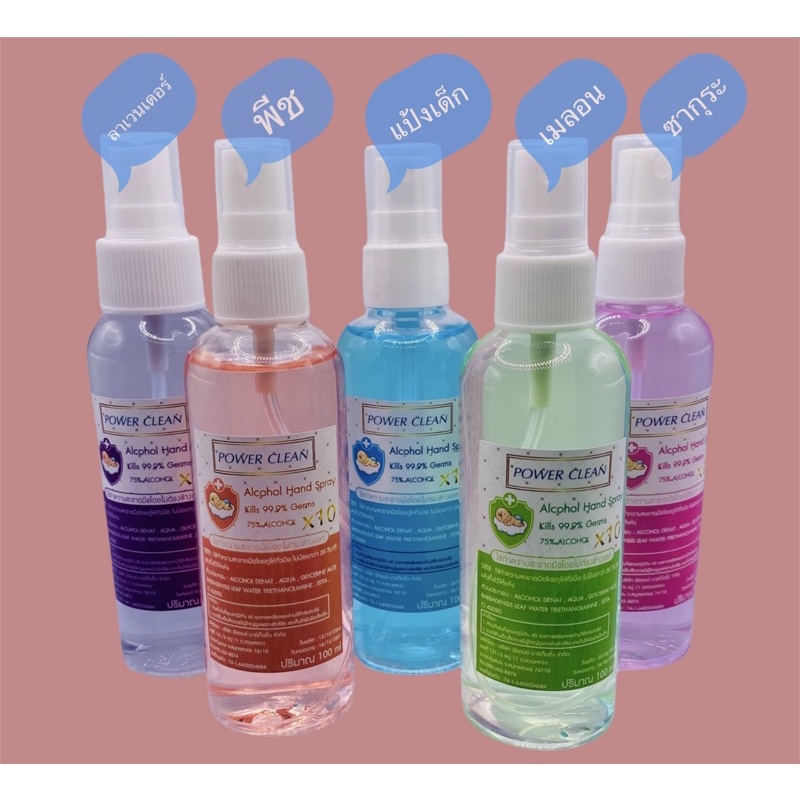 POWER CLEAN Alcohol Hand Spray 75%ปริมาณ100ml | Shopee Thailand