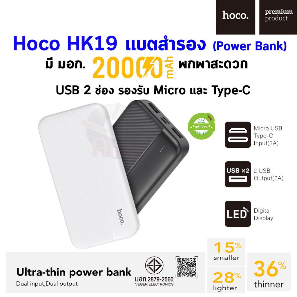 Hoco HK19 แบตสำรอง (Power Bank) มี มอก. ความจุ 20000mAh มี USB 2 ช่อง ...