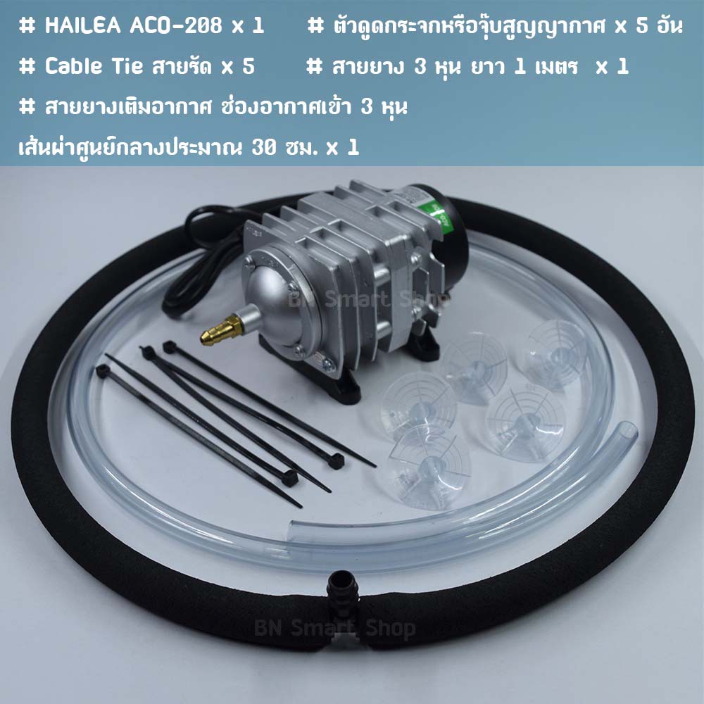 ปั้มลม ปั้มออกซิเจน 25 วัตต์ HAILEA รุ่น ACO-208 ฟรีสายยางเติมอากาศชนิดวงกลมและอุปกรณ์พร้อมใช้ ...