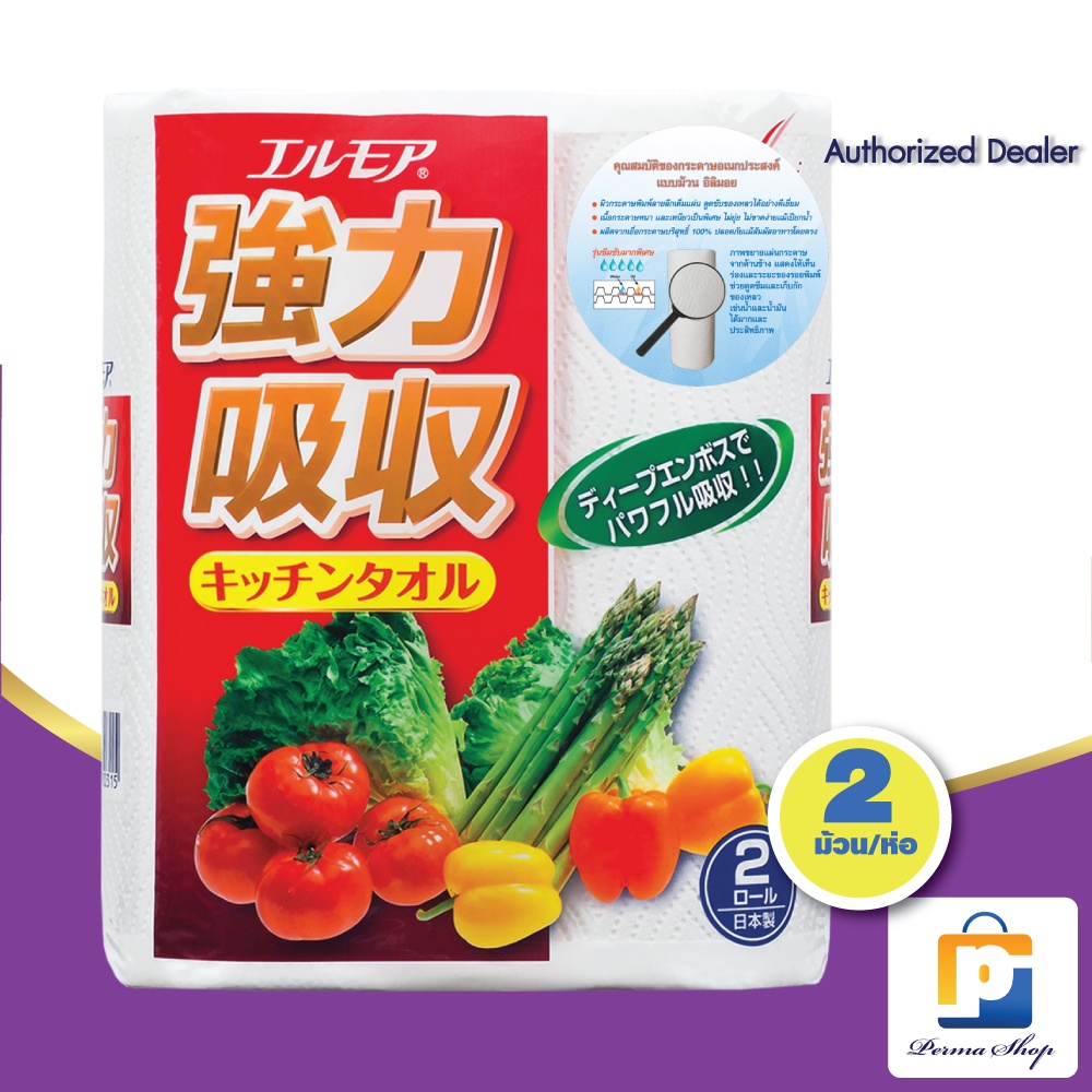 ELLEMOI กระดาษทิชชู่ กระดาษอเนกประสงค์ อิลิมอย ซับน้ำมัน สำหรับอาหาร รุ่นซึมซับมากพิเศษ (จำนวน 1 ...