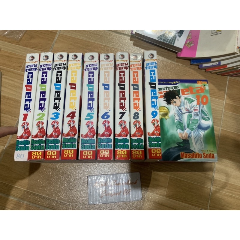 Capeta ดาวหางจ้าวพายุ 16 เล่มจบ (ขาดเล่ม12) สั้น | Shopee Thailand