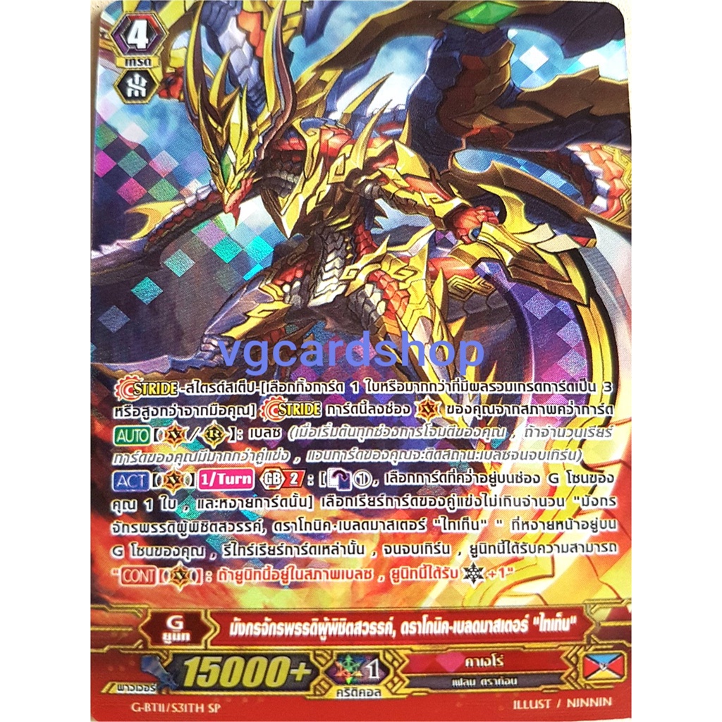 ดราโกนิค คาเงโร่ แยกใบ แวนการ์ด vanguard VG card shop | Shopee Thailand