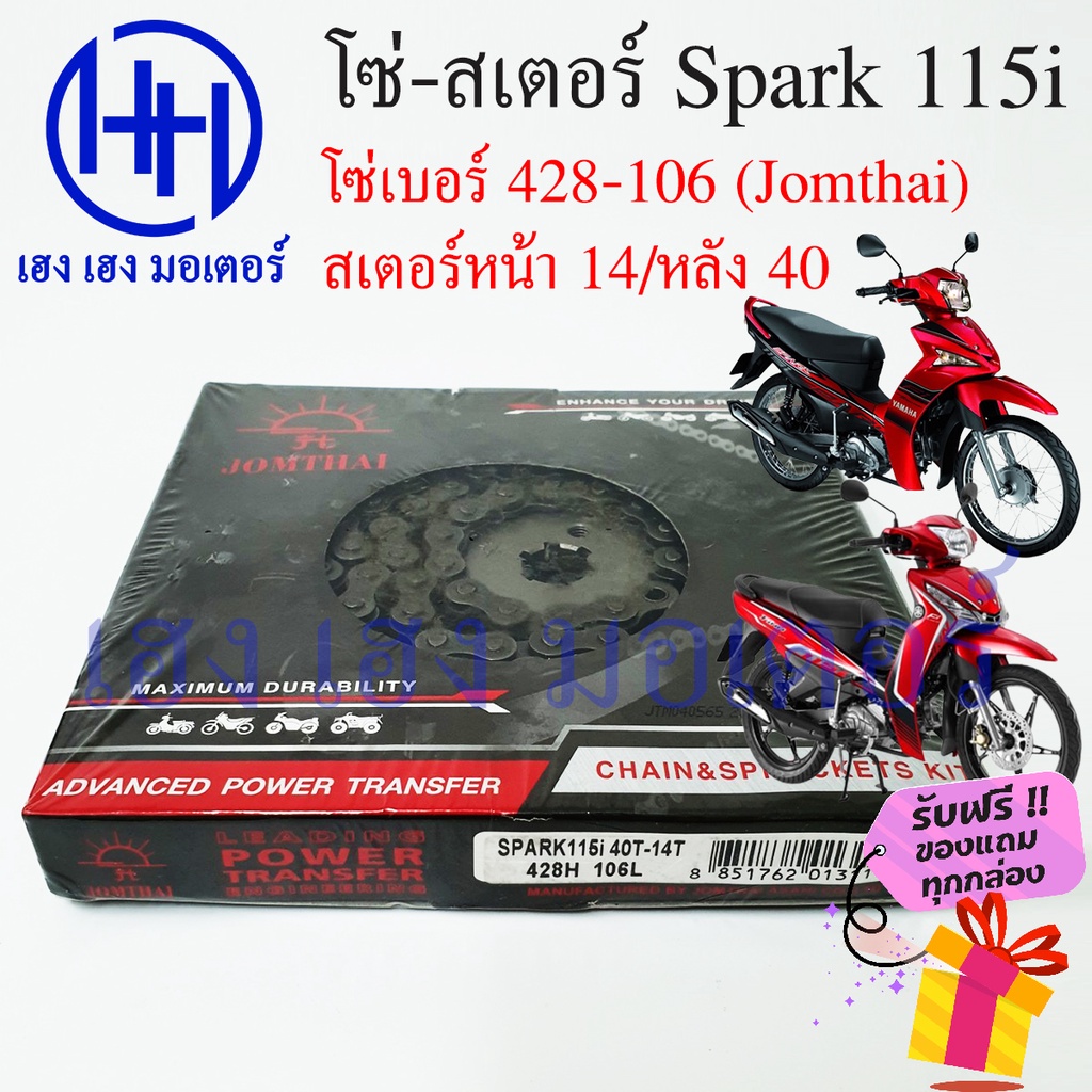 โซ่สเตอร์ Spark 115i Finn Yamaha ชุดโซ่ สเตอร์ ตราพระอาทิตย์ เบอร์ 428 ...