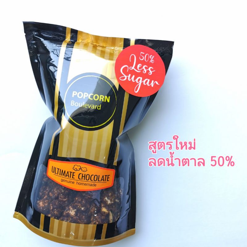 POPCORN Boulevard - Ultimate Chocolate Less Sugar ป๊อปคอร์นช็อกโกแลตใ ...