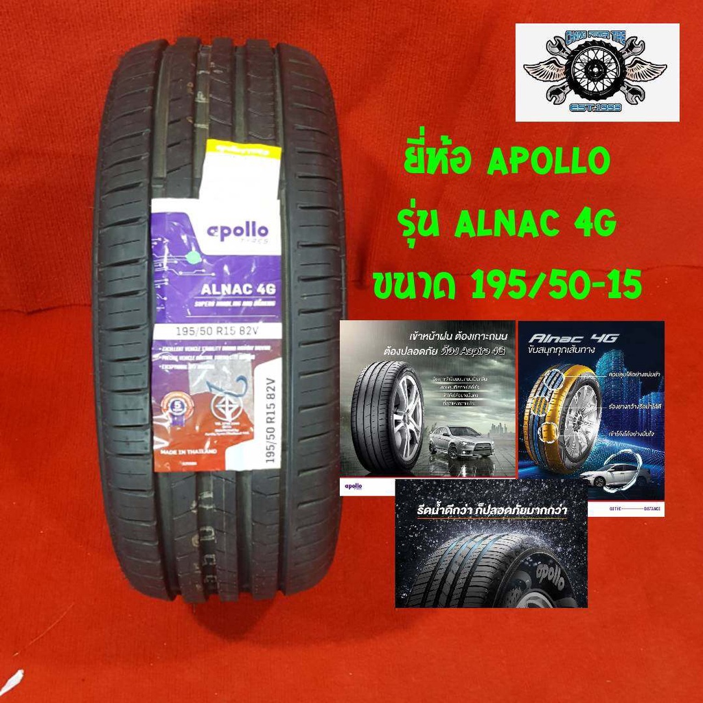 195/50-15 ยี่ห้อ apollo รุ่น alnac 4g สำหรับใส่รถเก๋ง ตะกูล อีโคคาร์ ยางปี2019 | Shopee Thailand