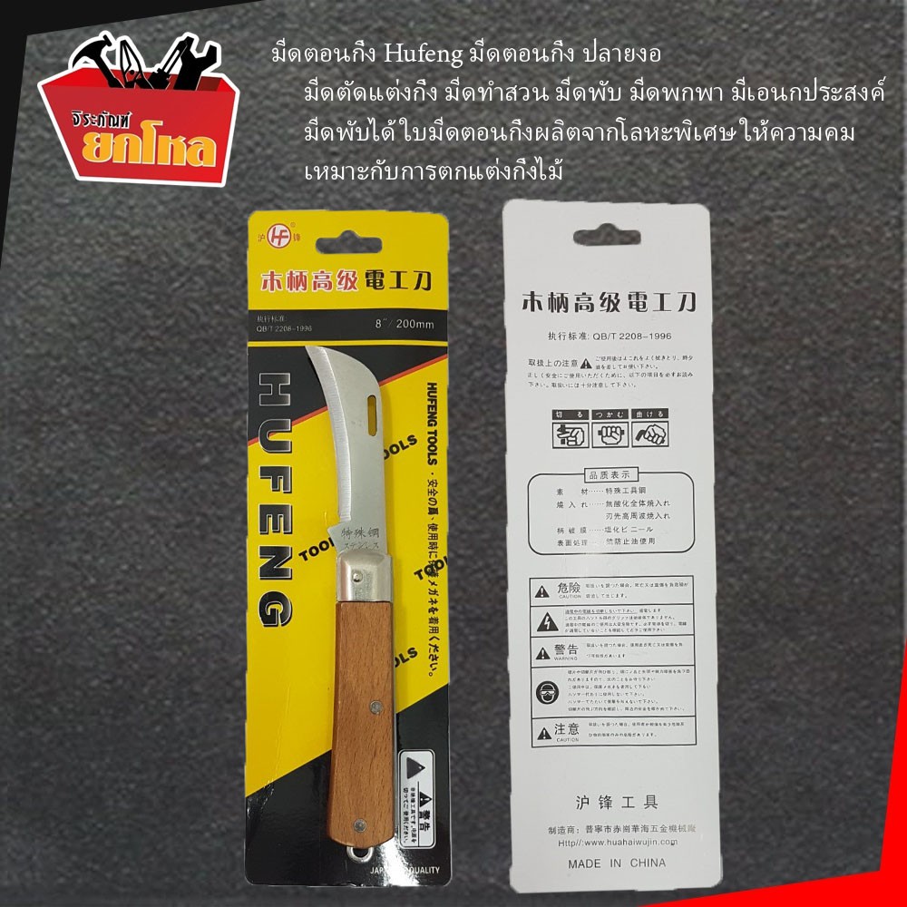 มีดตอนกิ่งปลายงอ มีดตอนกิ่งปลายโค้ง มีดตกแต่งกิ่ง มีดพกพา มีดตอนกิ่งพับ ...