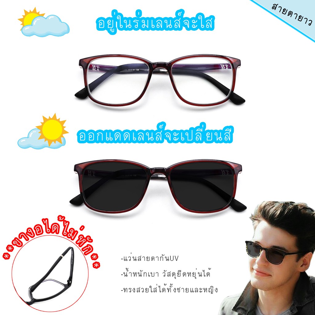 Optical Plus แว่นสายตายาว Glasses เลนส์ออโต้เปลี่ยนสีตอนออกแดดกรอบ TR90 ดัดงอคืนรูปได้น้ำหนักเบา ...