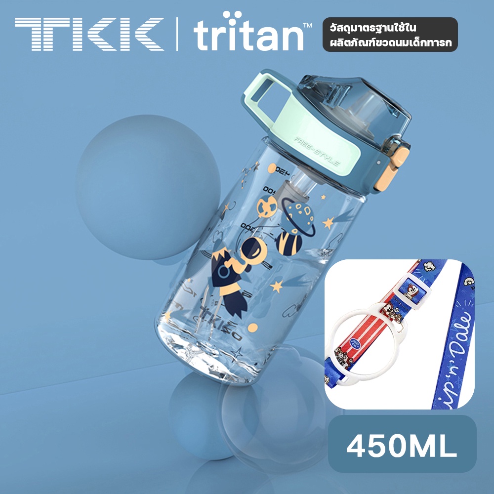 TKK กระติกน้ำเด็ก ขวดน้ำเด็ก ขวดน้ำพลาสติก ขวดน้ำเด็กไปโรงเรียนมีหลอด ขนาด450ml วัสดุTritan ...