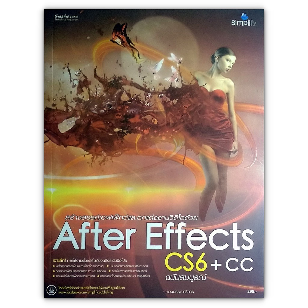 After Effects CS6+CC ฉบับสมบูรณ์ | Shopee Thailand