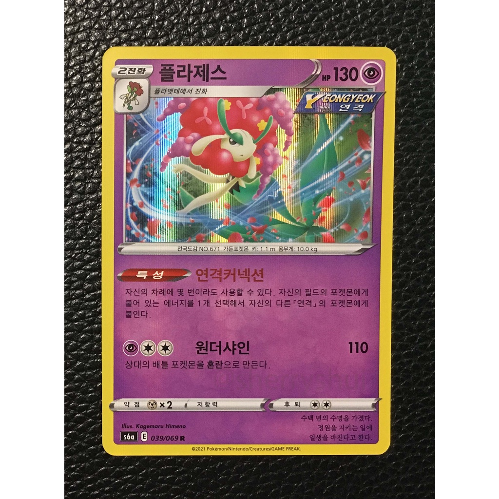 Pokemon TCG Single Cards: s6a & s6aT Eevee Heroes in Korean & Thai Languages | Shopee Thailand