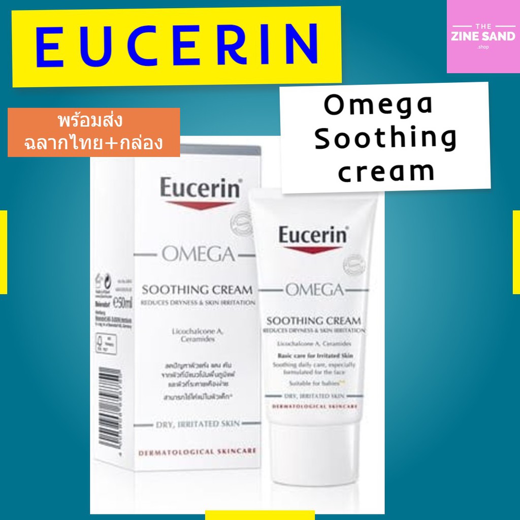 Eucerin OMEGA SOOTHING CREAM 50 ml ยูเซอริน โอเมก้า ชูตติ้ง ครีม 50 มล ...