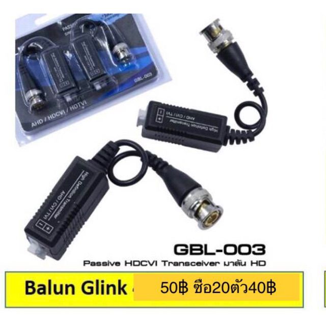 Balun 300 เมตร GLink | Shopee Thailand