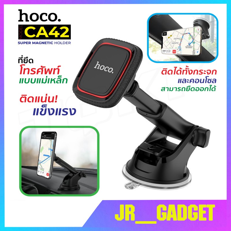 HOCO CA42 Super Magnetic Car Holder ที่วางโทรศัพท์มือถือในรถยนต์แบบแม่เหล็ก ตั้งบนคอนโซลหรือติด ...