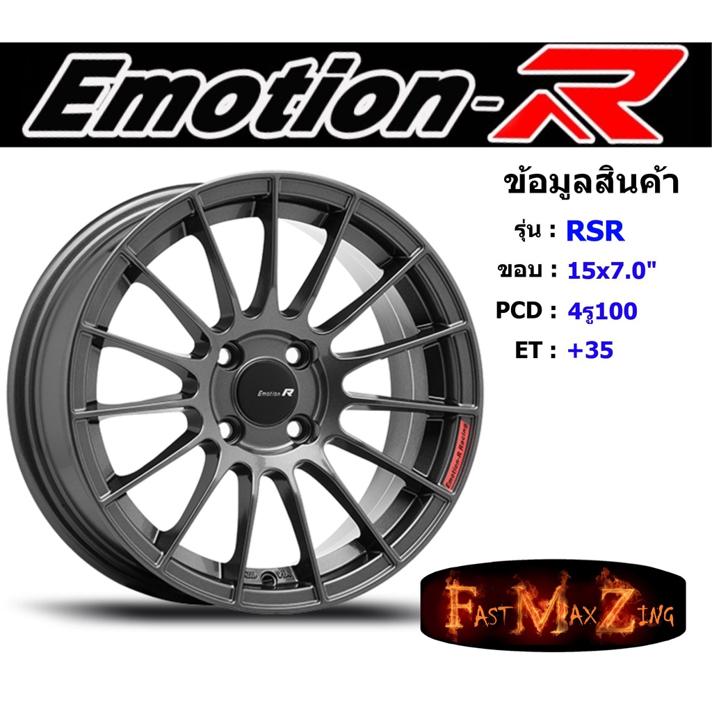 Emotion-R Wheel RSR ขอบ 15x7.0" 4รู100 ET+35 สีDG ล้อแม็ก แม็กรถยนต์ขอบ ...