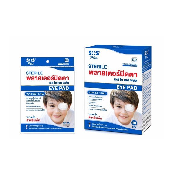 พร้อมส่ง!! SOS Plus Sterile eye pad พลาสเตอร์ปิดตาขนาดใหญ่ 10ซอง 1ซองมี ...