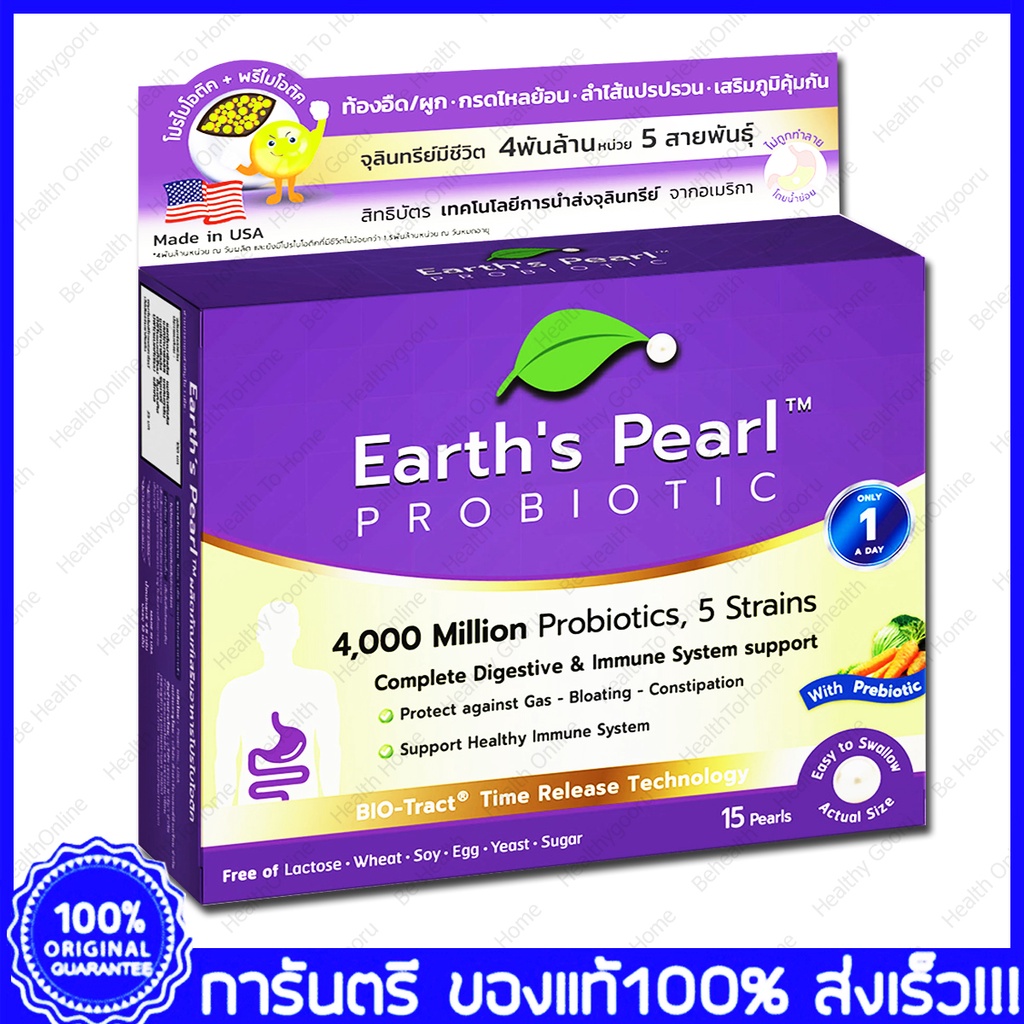 Earth's Pearl Probiotic + Prebiotic เอิร์ธ เพิร์ล โพรไบโอติก และ พรีไบโ ...