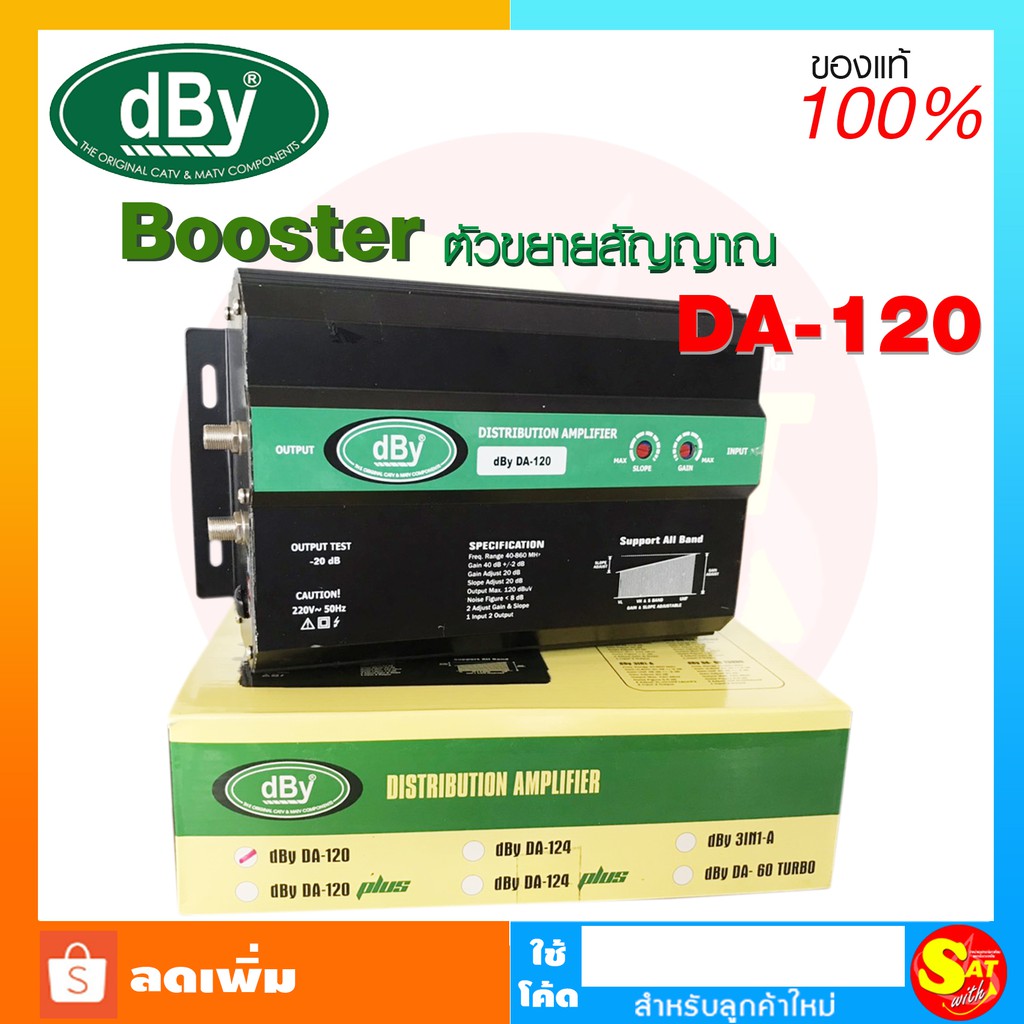 dBy DA-120 BOOSTER อุปกรณ์ขยายสัญญาณสัญญาณที่วี ภายในอาคาร | Shopee ...
