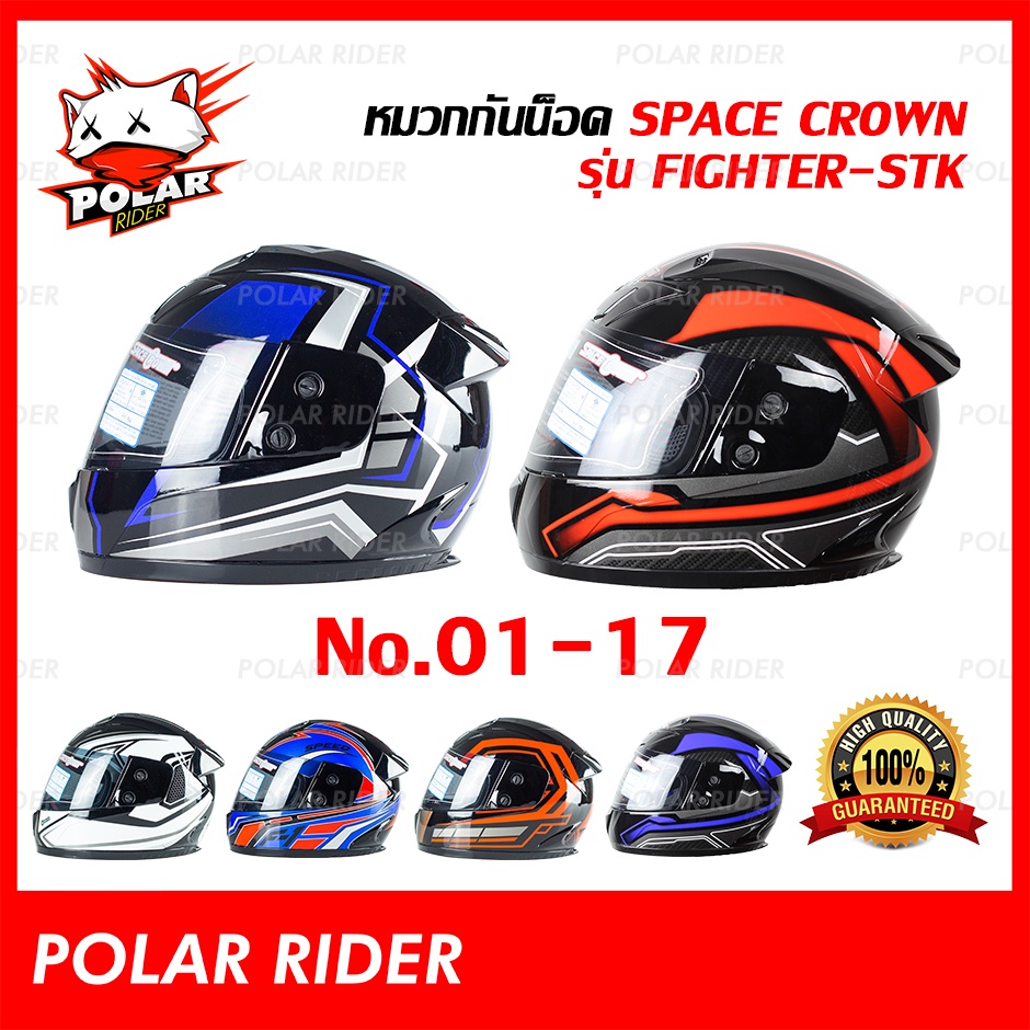 หมวกกันน็อคSpace Crown รุ่นFighter STK หมวกกันน็อคเต็มใบ หมวกกันน็อค ...