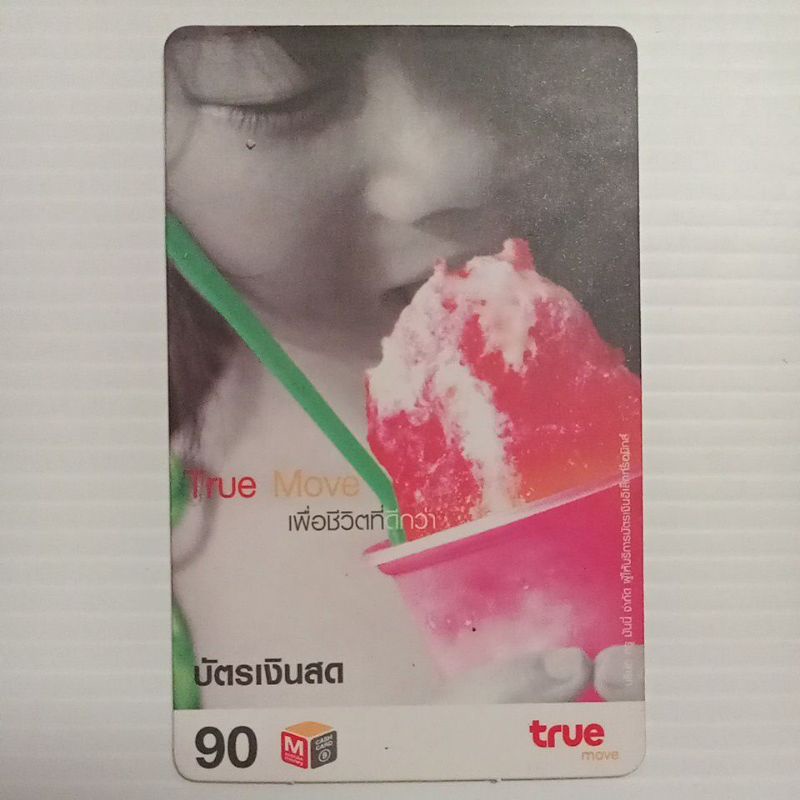 บัตรโทรศัพท์สะสมTrue | Shopee Thailand