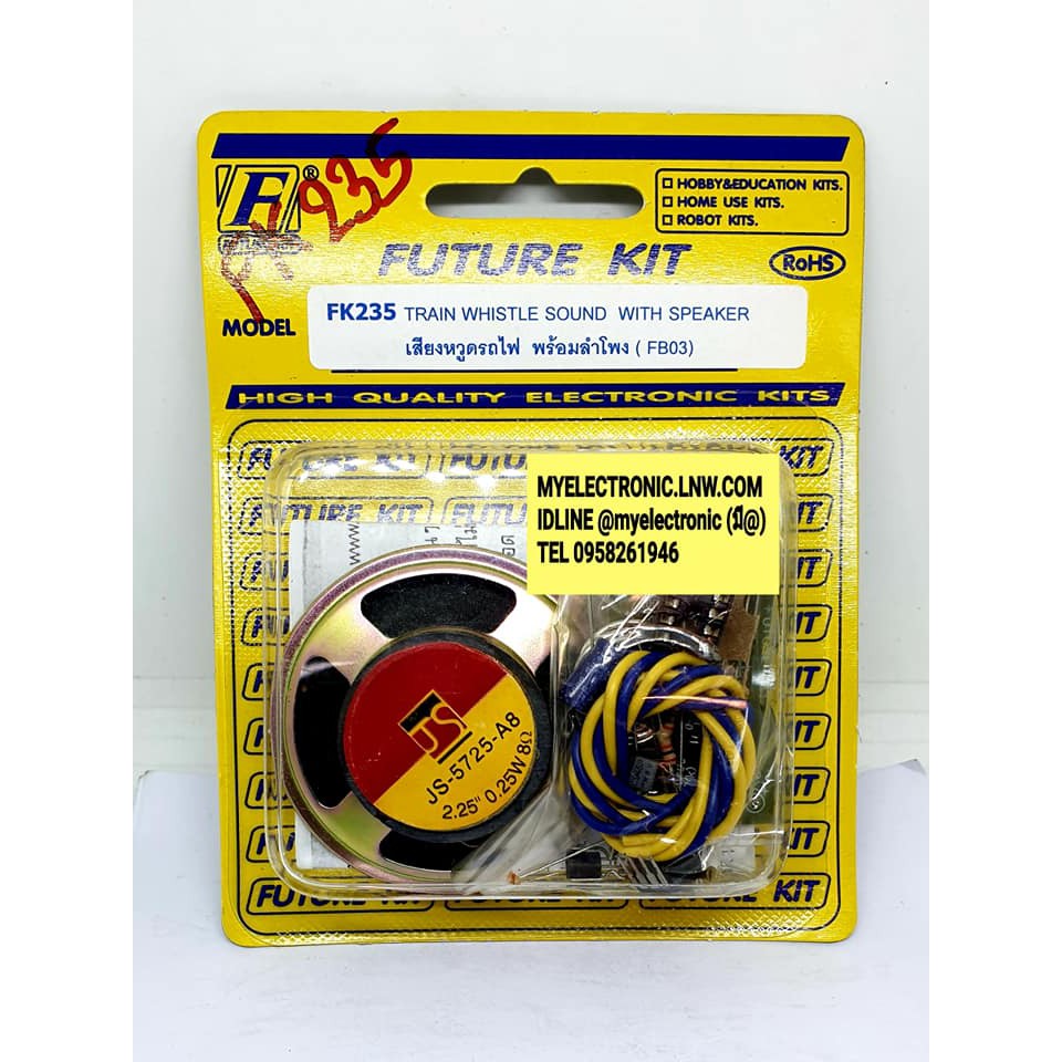 FUTURE KIT FK235 ชุด วงจร เสียง หวูด รถไฟ พร้อม ลำโพง ยังไม่ ประกอบ ลงป ...