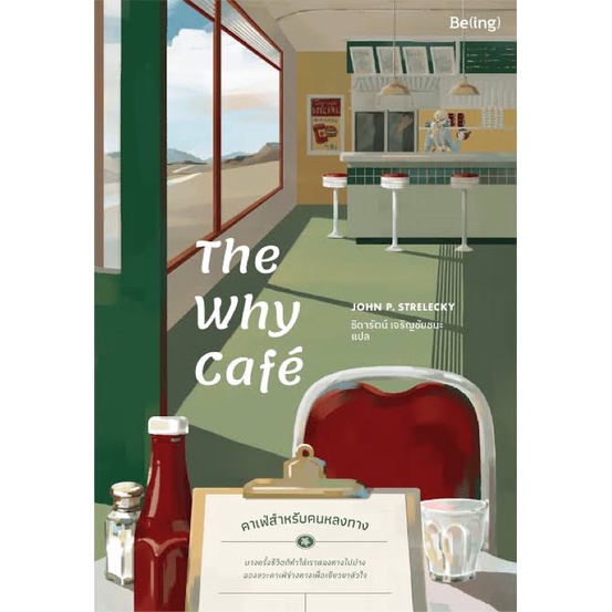 The why cafe คาเฟ่สำหรับคนหลงทาง | Shopee Thailand