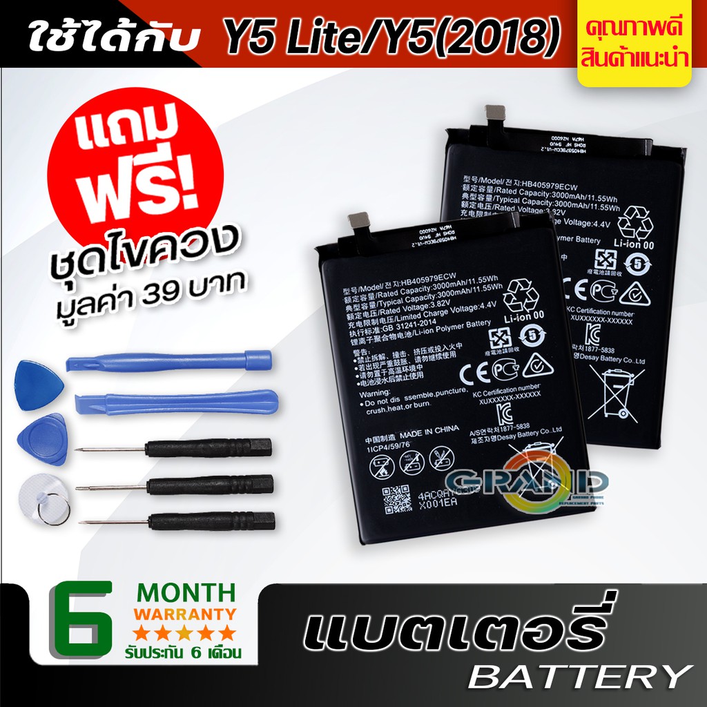 แบตเตอรี่ หัวเว่ย Y5 lite Battery แบต ใช้ได้กับ หัวเว่ย Y5 lite/Y5 ...
