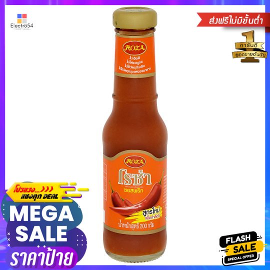 โรซ่าซอสพริก 200กรัมROZA CHILLI SAUCE 200G. | Shopee Thailand