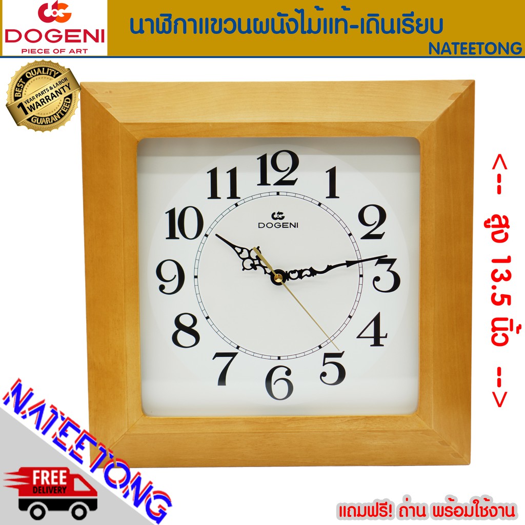 DOGENI (SWEEP MOVEMENT) นาฬิกาแขวนผลิตจากไม้แท้ เดินเรียบ ขนาด 13.5 นิ้ว รุ่น WNW010 (ประกัน ...